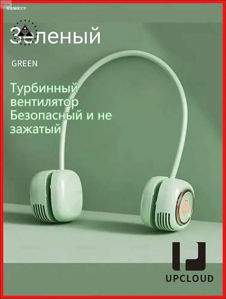Портативный вентилятор sku-3110. 新款挂脖迷你小便携式挂脖风扇口袋涡轮风1机可充电长续航挂脖风扇-5c6a9be2d25a-e65d62cee9e4-0a6e0a181b07, зеленый