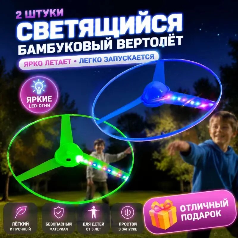 2 шт. Цветная светящаяся летающая тарелка, детская игрушка для улицы, Вертушка