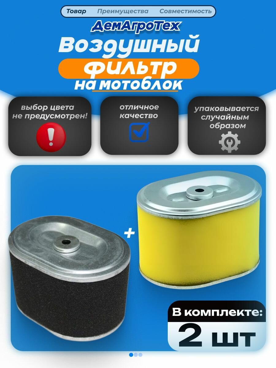 2шт . Фильтр воздушный на мотоблок для двигателей 168f/170f/168f-2/GX-160/GX-200