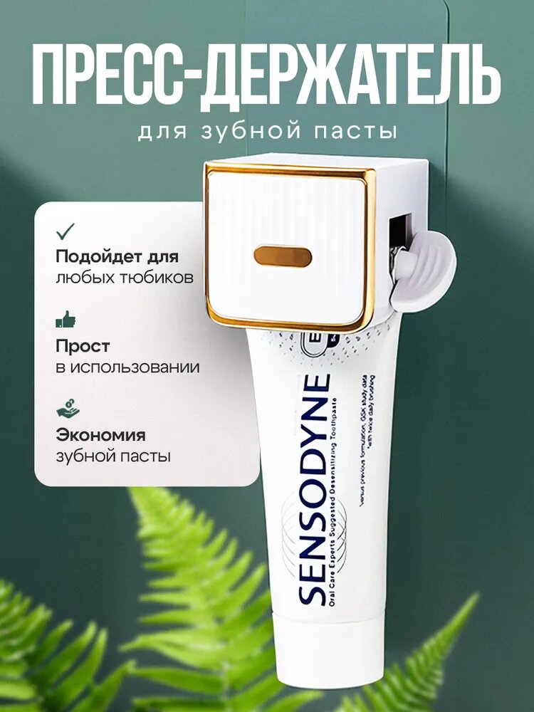 Дозатор для зубной пасты, 1 шт