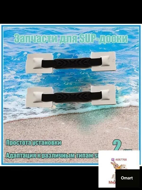 Аксессуары, запчасти для SUP-доски