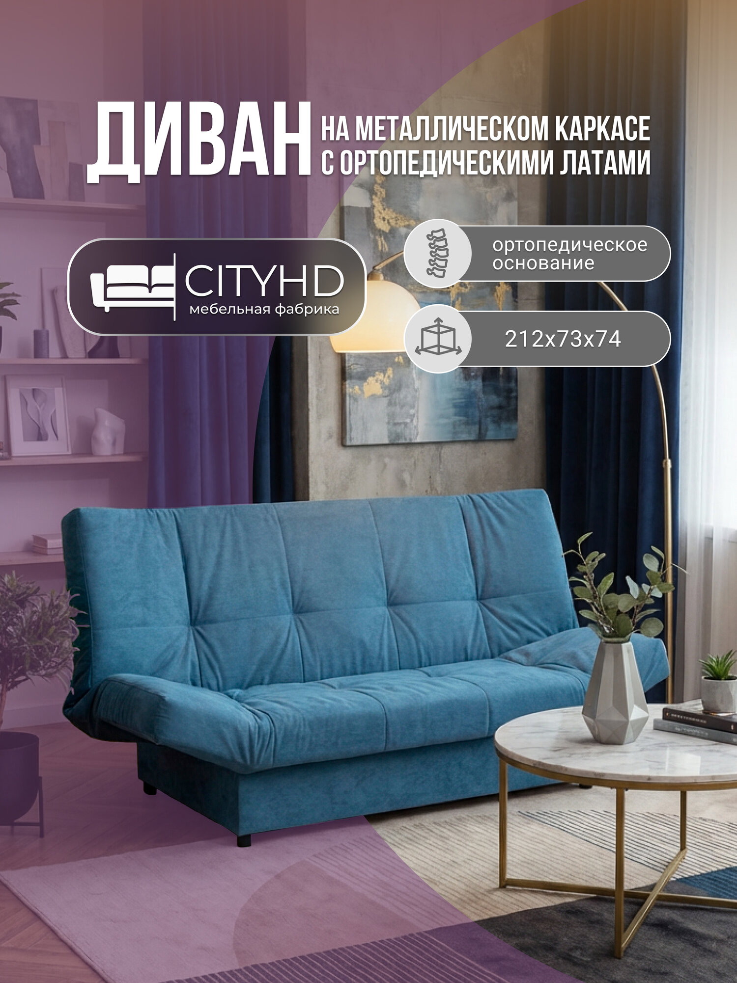 Диван раскладной с механизмом клик-кляк Джакарта 2 Синий CITYHD
