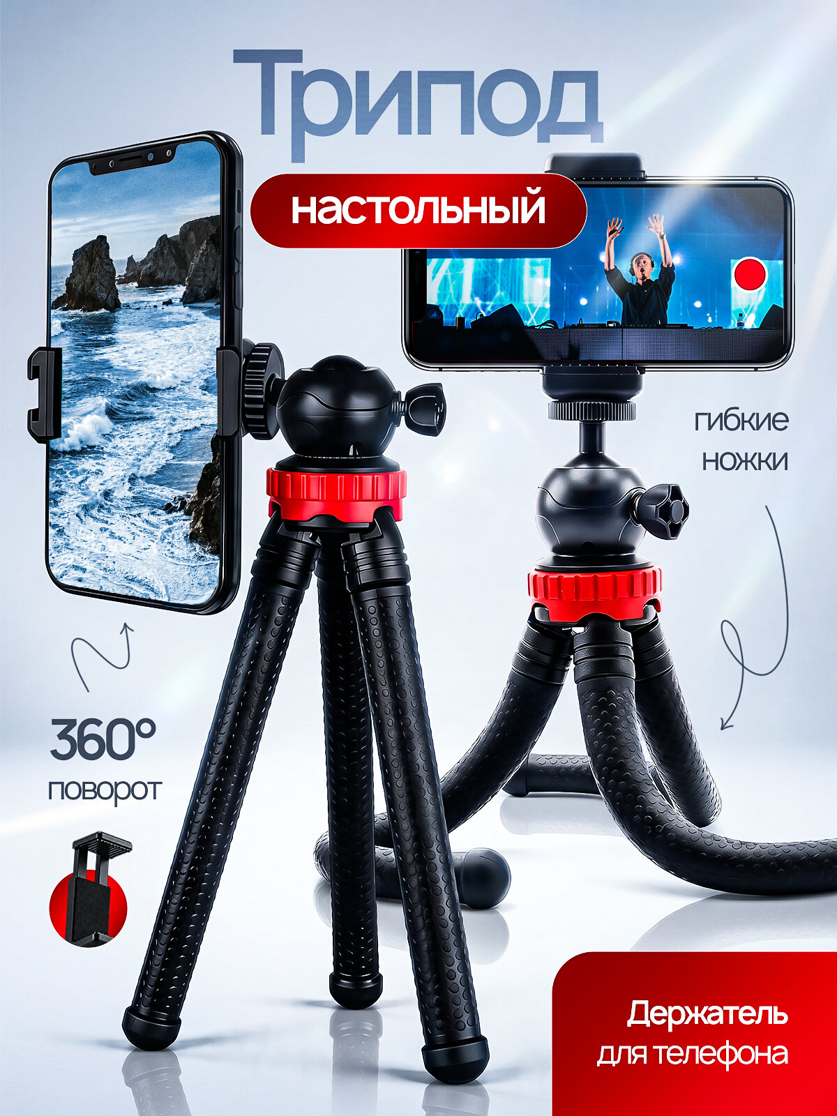 Настольный гибкий мини штатив ISA / Трипод с гибкими ножками и держателем для телефона / Тренога - держатель для смартфона, фотоаппарата, экшн-камеры, видеокамеры