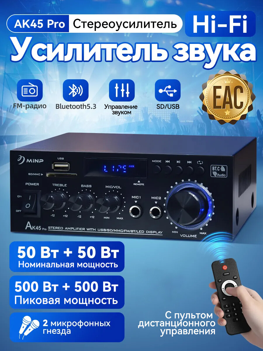 Усилитель звука для колонок AK45PRO, двухканальный усилитель, HiFi с Bluetooth, черный, 500 Вт + 500 Вт