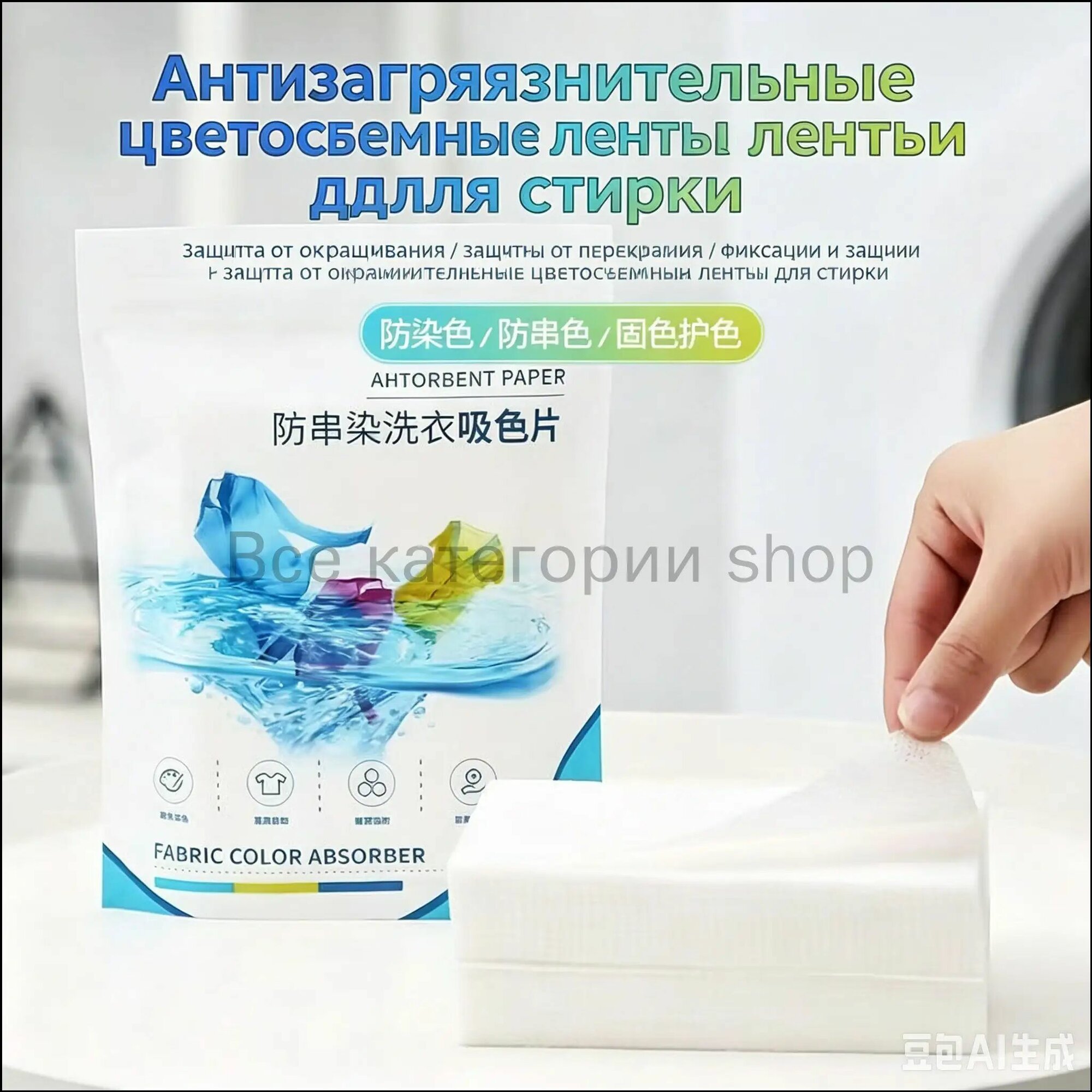 Салфетки от перекрашивания одежды, подходят для стиральных машин 100 шт