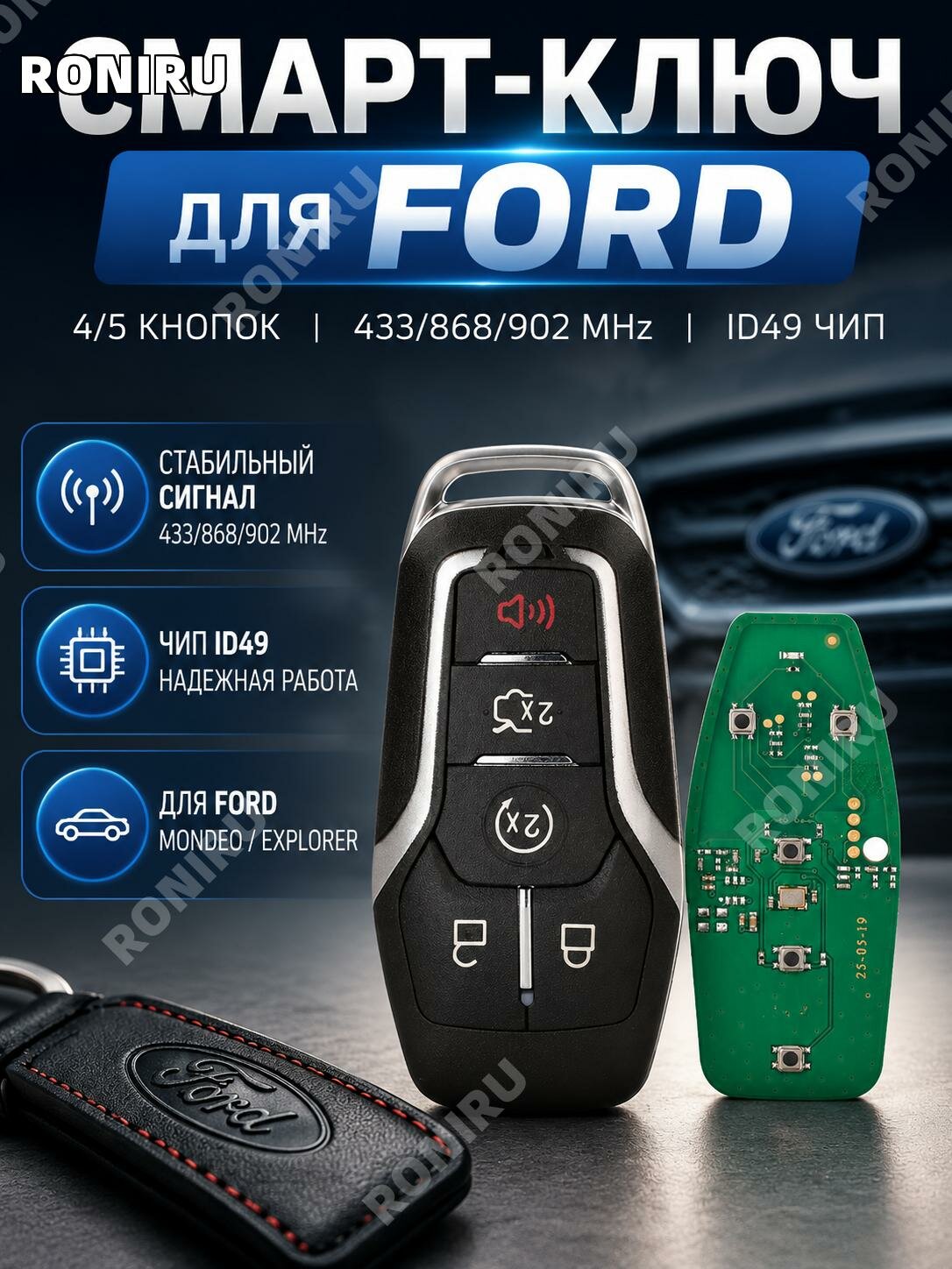 Смарт-ключ 5 кнопок 868 МГц 49 чип для Ford Mondeo Explorer