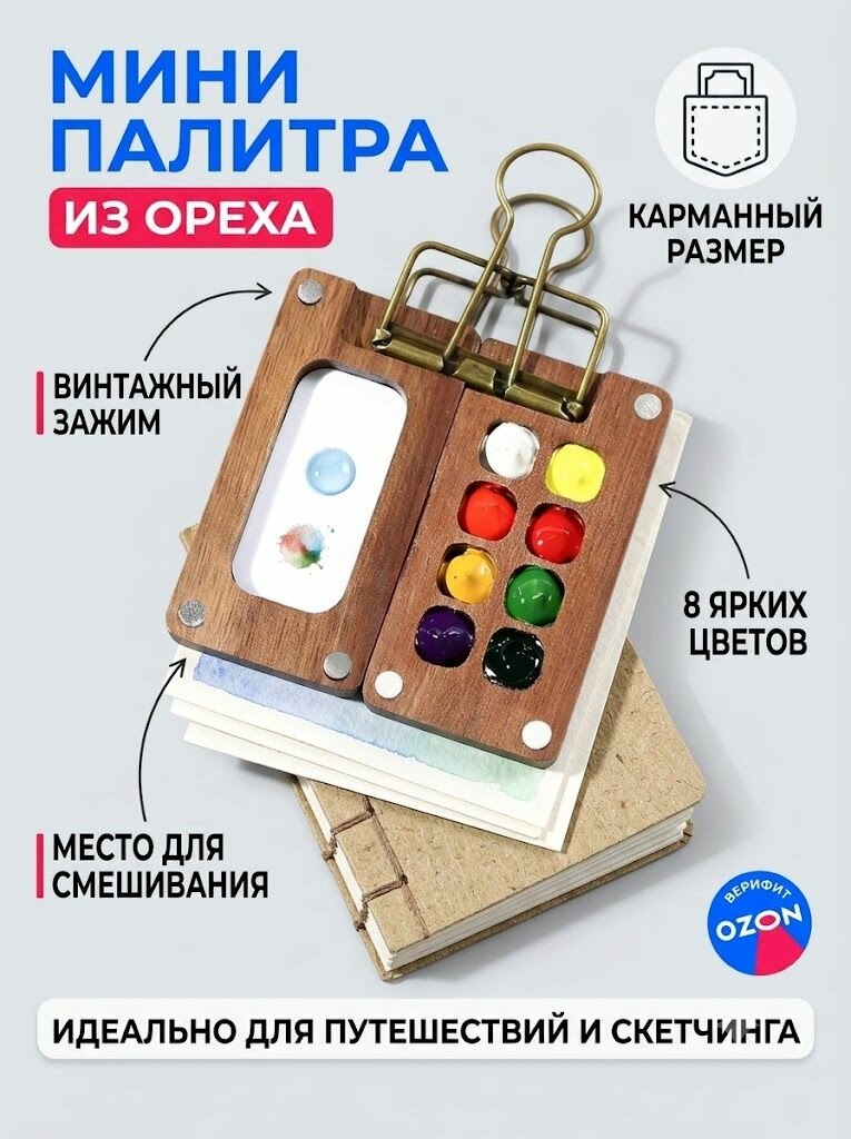 Мини набор акварельных красок 8 цветов, 50 мл, портативные художественные принадлежности, компактный блокнот и ручка для чернил, для путешествий и рисования на открытом воздухе. для скетчинга для пленэра набор для начинающих художественный