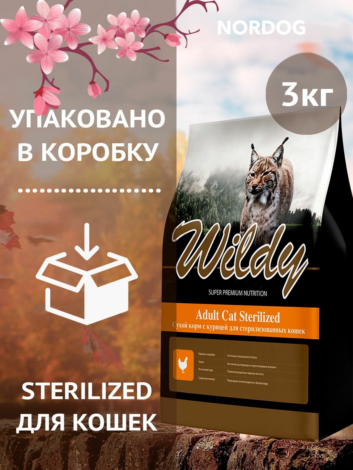 WILDY Cat Sterilized с курицей для стерилизованных кошек сухой корм, 3 кг