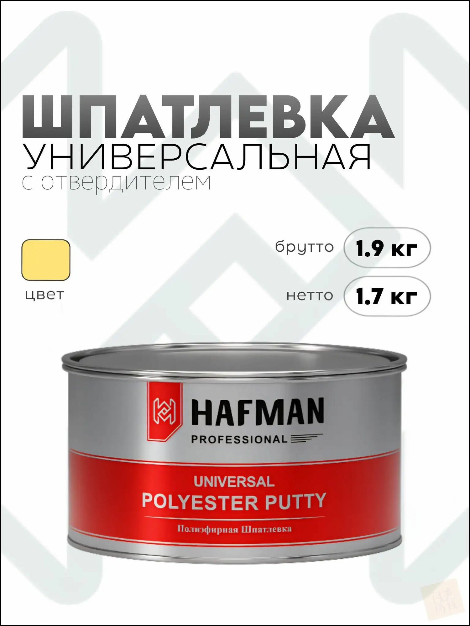 Полиэфирная универсальная шпатлевка автомобильная Hafman Soft 1.9 кг с отвердителем в комплекте