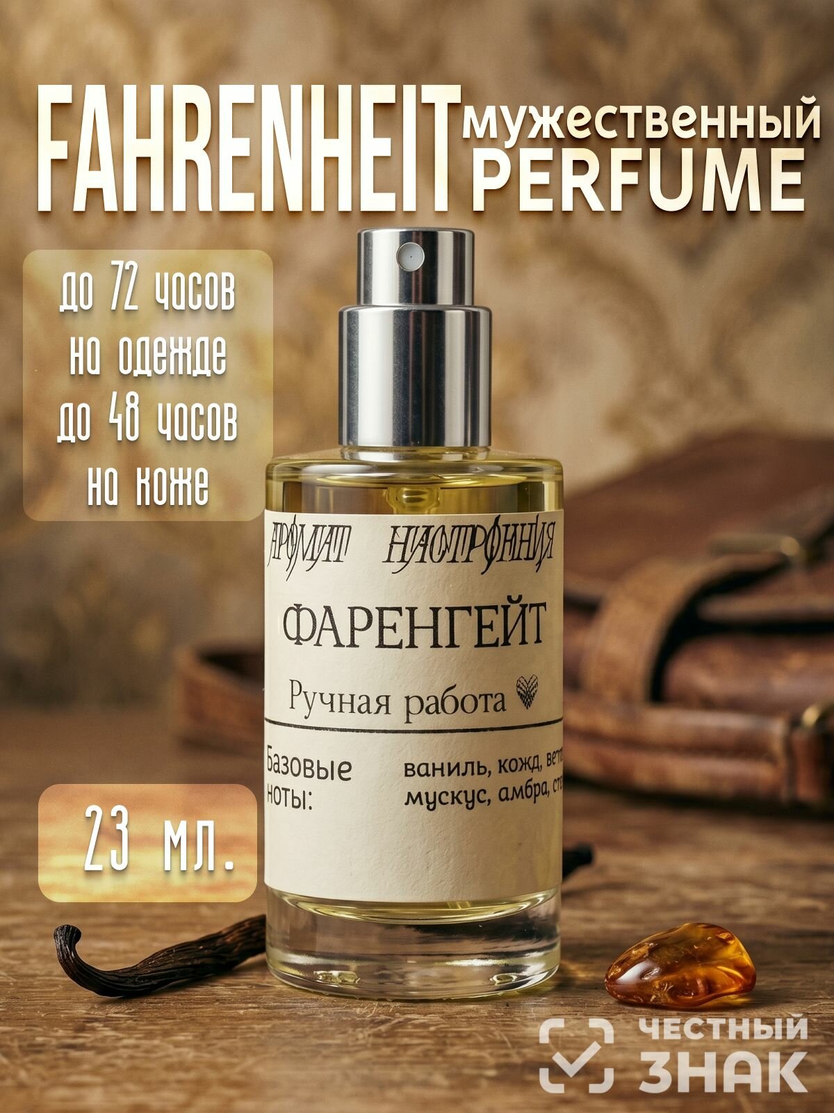 Духи мужские FAHRENHEIT 23мл. спрей