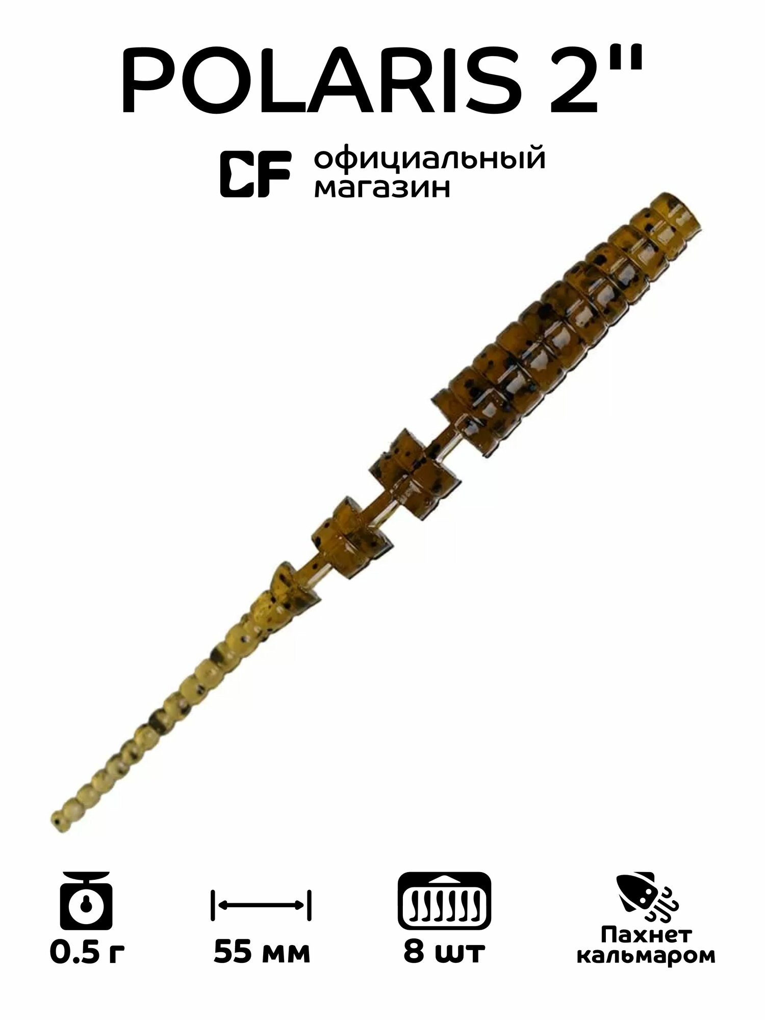 Силиконовые приманки Crazy Fish Polaris 2" 17-54-26-6, кальмар, 8 шт. Приманка для рыбалки, 55 мм.