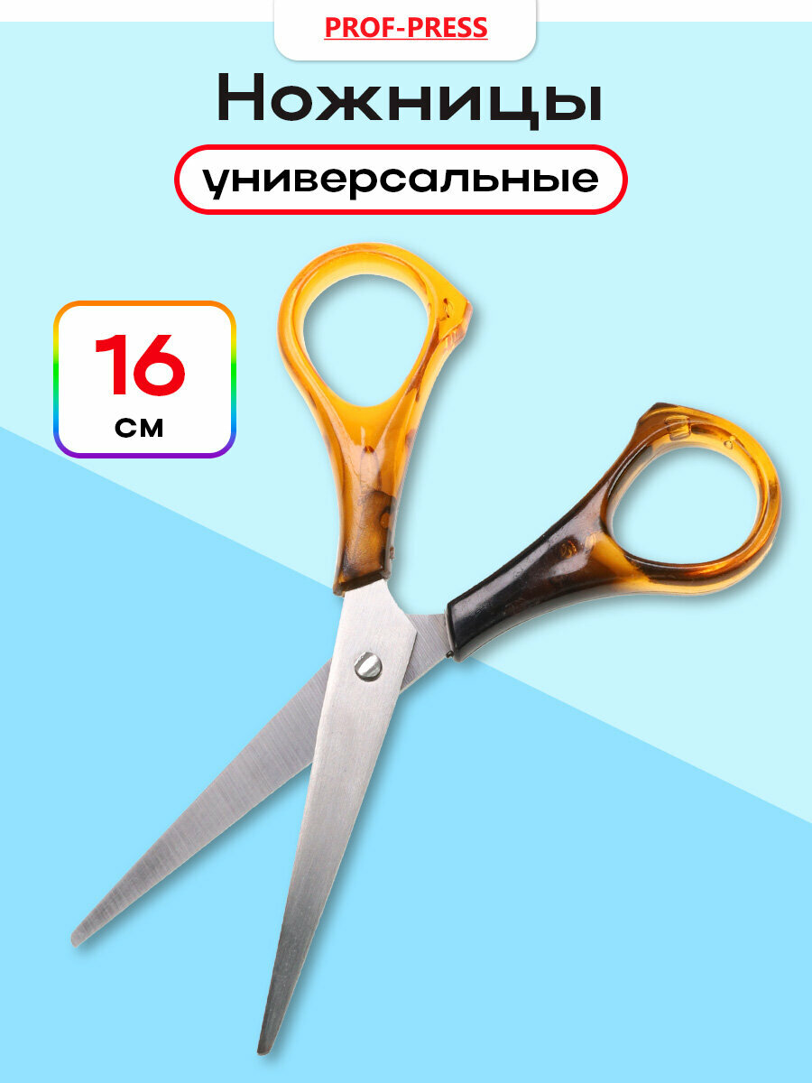 Ножницы канцелярские 16 см Prof-Press