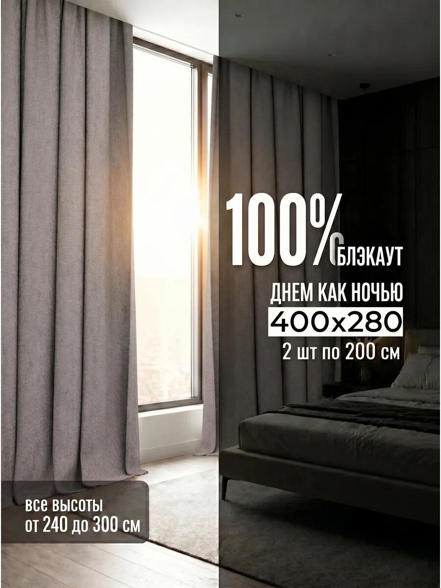 Шторы Colore Caldo, блэкаут 100%, 2 шт 200х280 см, серо-бежевые