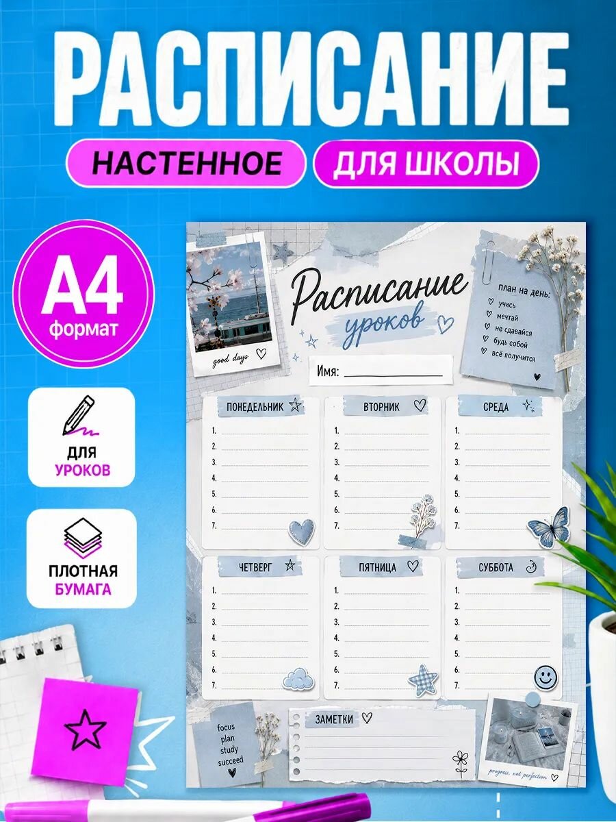 Расписание уроков настенное Pinterest