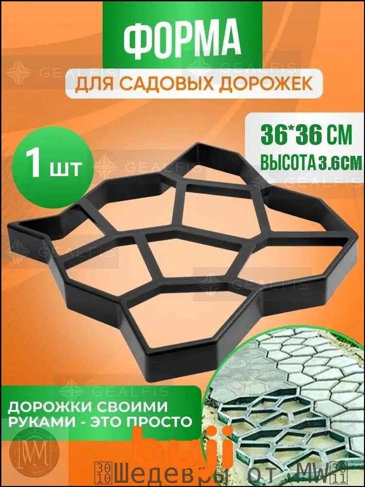 Премиальная форма для тротуарной плитки ручной заливки на газон