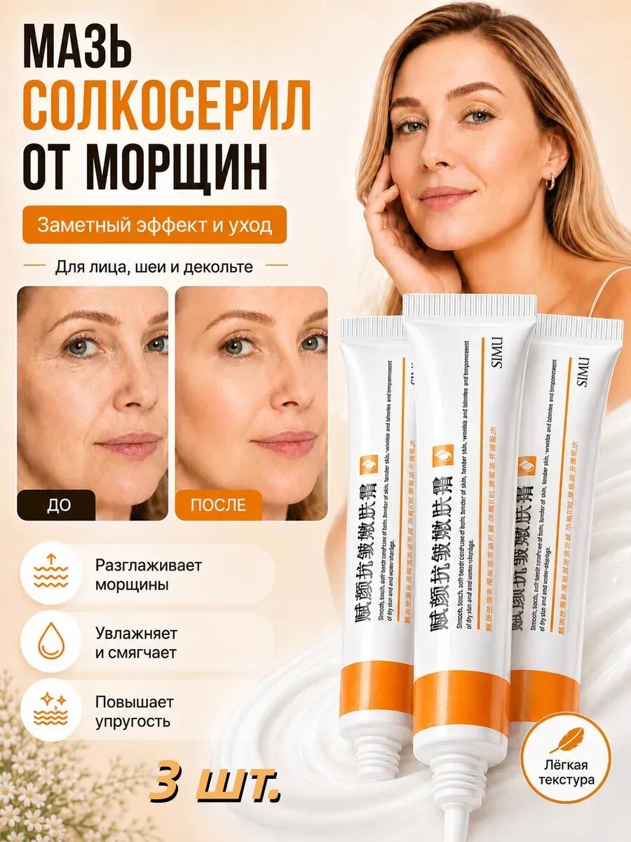 Солкосерил мазь для морщин, Отбеливающий крем для лица проти