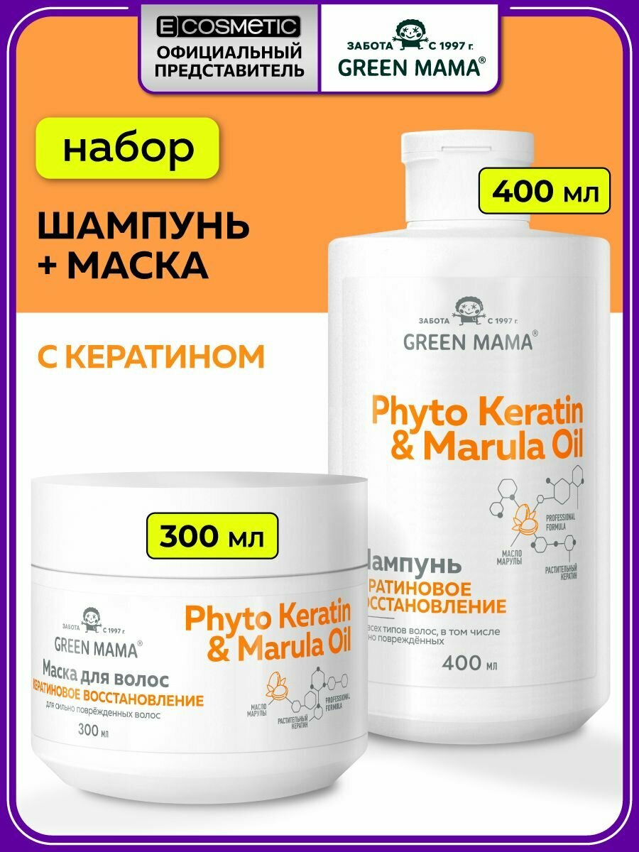 GREEN MAMA Подарочный набор уходовой косметики для восстановления волос PHYTO KERATIN & MARULA OIL: шампунь + маска с маслом марулы, 400+300 мл восстанавливающий набор шампунь маска уход за волосами