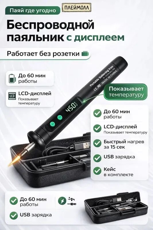 Паяльник 15 Вт