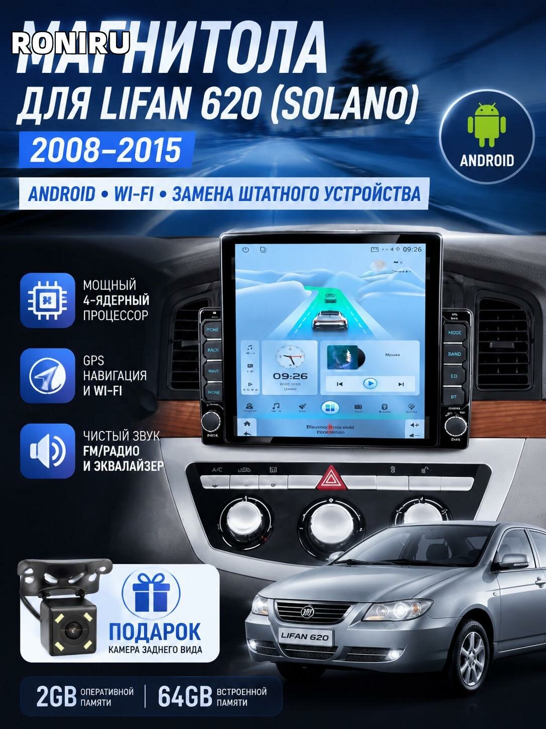 Штатная магнитола Android с Wi‑Fi для Lifan 620 (Solano) 2008–2015 — мультимедиа в салон, замена головного устройства