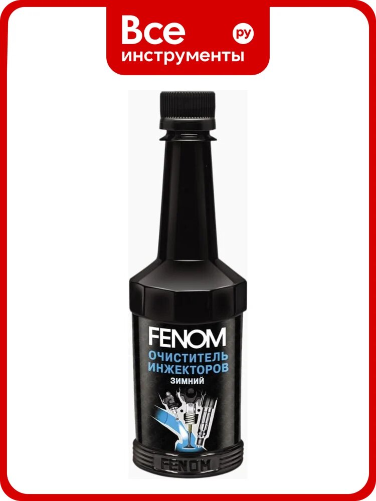 Очиститель инжекторов FENOM зимний FN963N