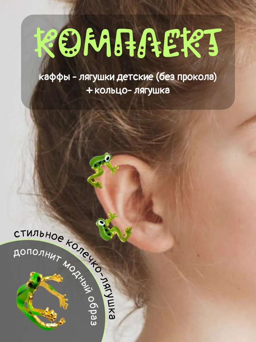 Комплект украшений