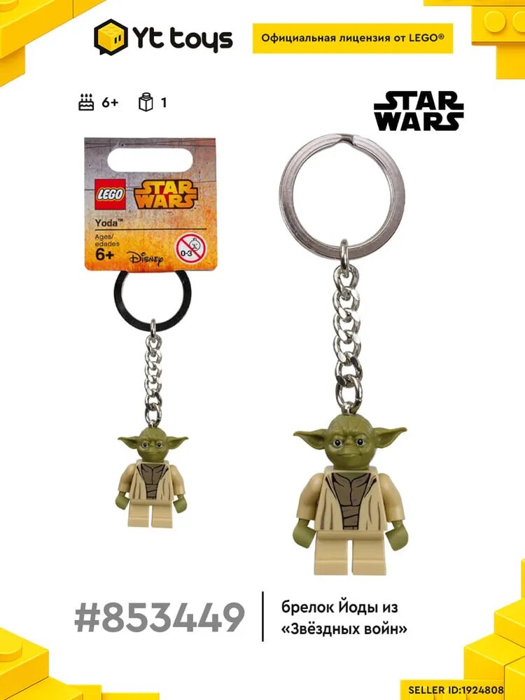 Конструктор key chain LEGO 853449 Звездные войны Брелок Йода, 6+, 1 шт.