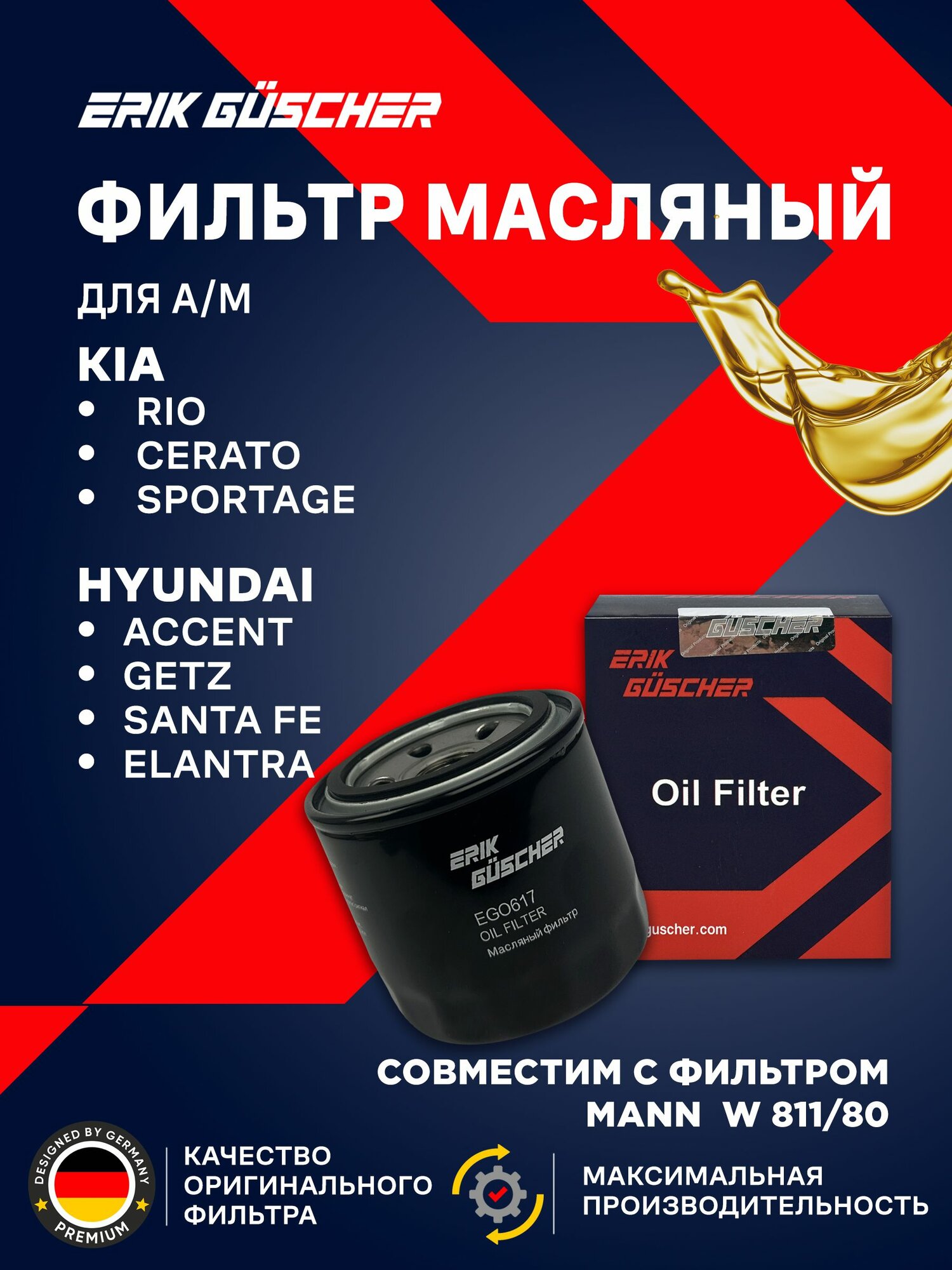 Фильтр масляный Хендай Солярис 1.6, Киа Рио / Hyundai Solaris, Kia Rio, W 811/80 ОЕМ MD352626, 26300-35501
