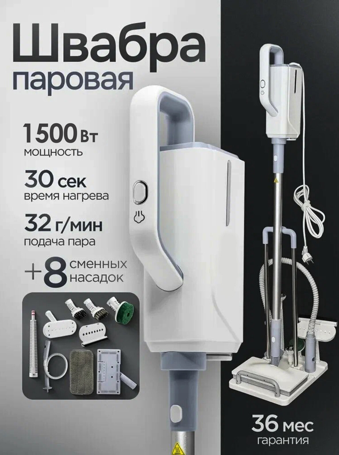 Паровая швабра с насадками для уборки дома, Паровая швабра, 1500Вт, с насадками, с регулировкой подачи пара