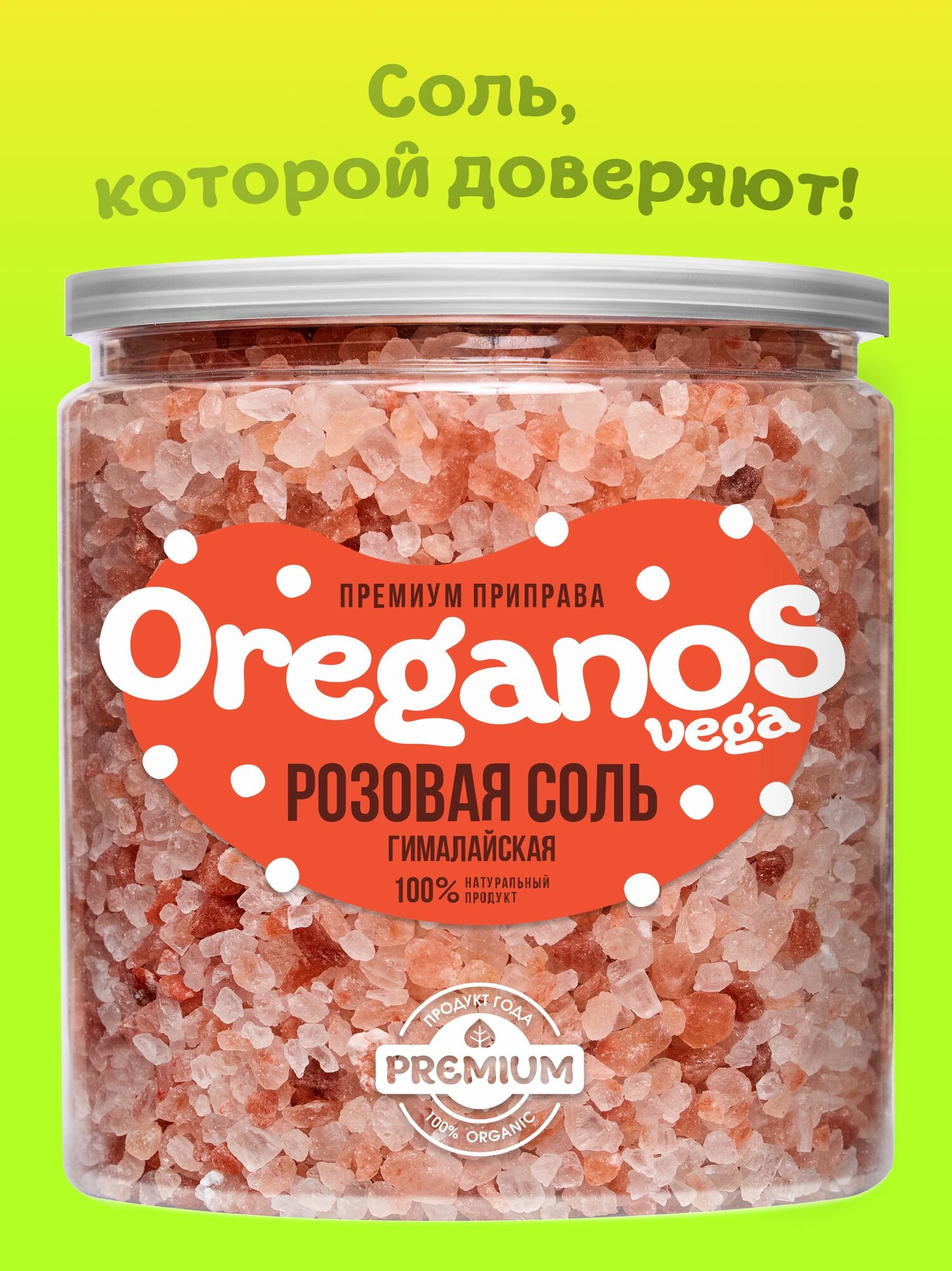 Гималайская Розовая Соль натуральная пищевая 1000 грамм, OREGANOS, для мельницы, без добавок и примесей, универсальная для блюд из мяса, птицы, рыбы, овощей. 1 кг без добавок для мяса для птицы
