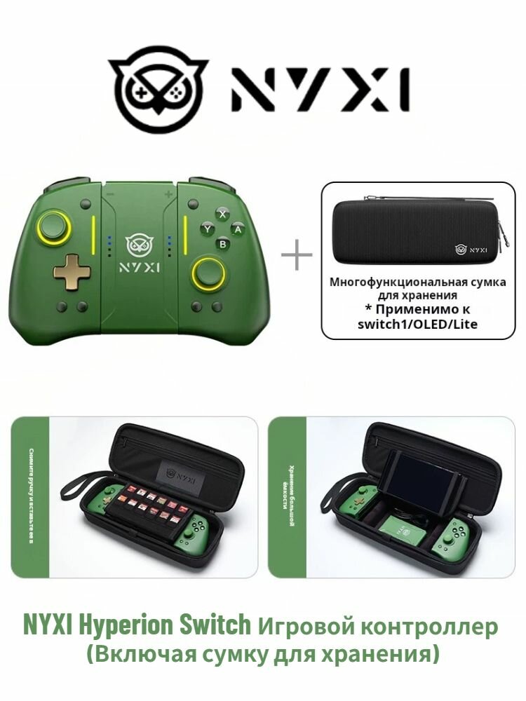 NYXI Hyperion SJ02 Игровая ручка, левая и правая разделенные ручки PRO, с сумкой для хранения