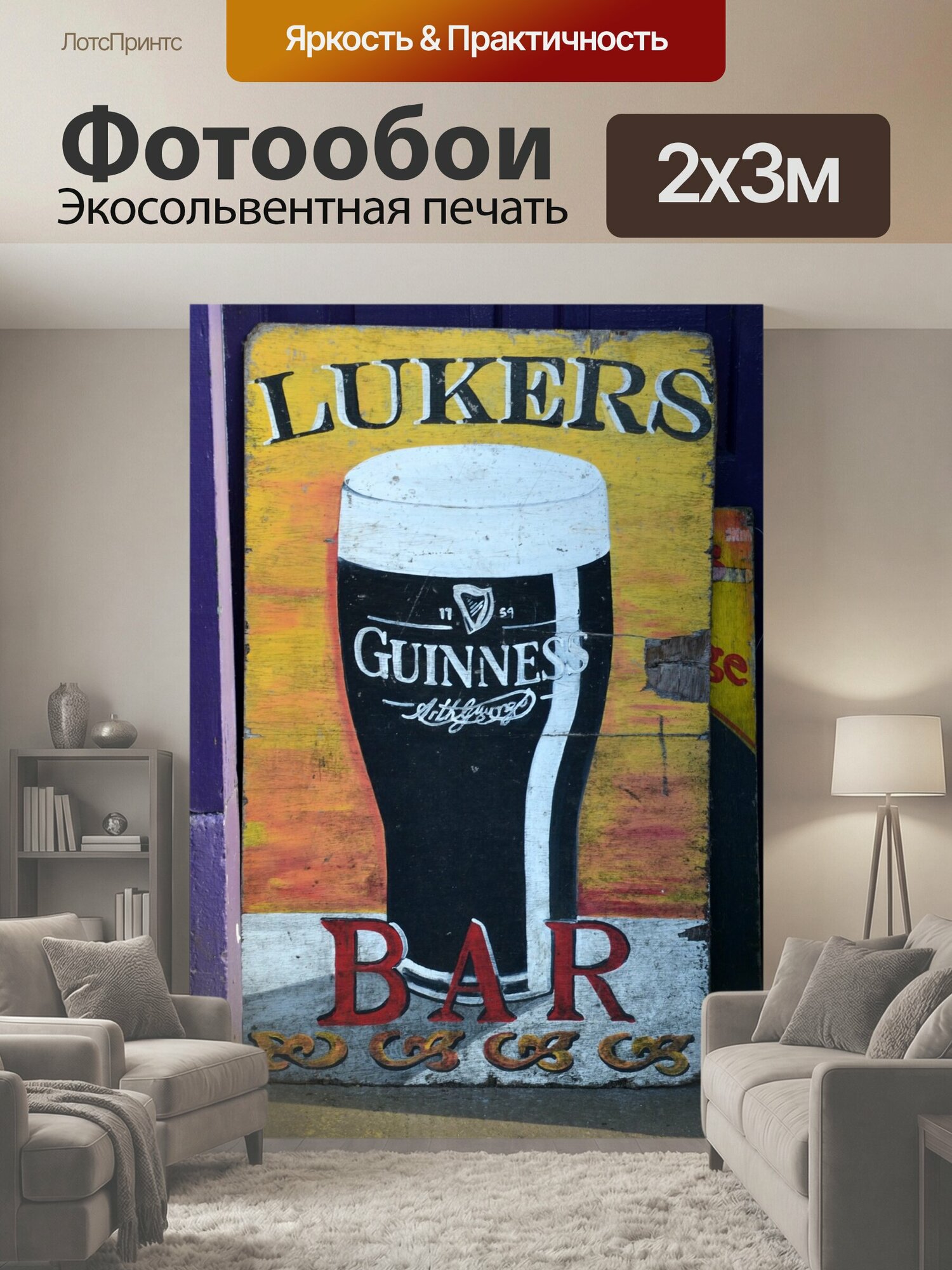 Фотообои "Guinnes, ирландия, гиннесс" 200x300 см. экосольвентная печать