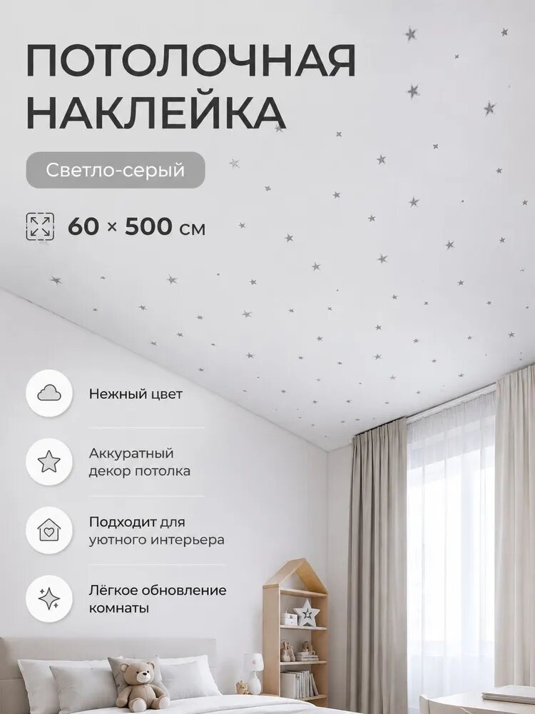 Потолочная наклейка самоклеящаяся 60 х 500 см, влагостойкая теплоизоляционная пленка для ремонта потолка, 3 квадратных метра