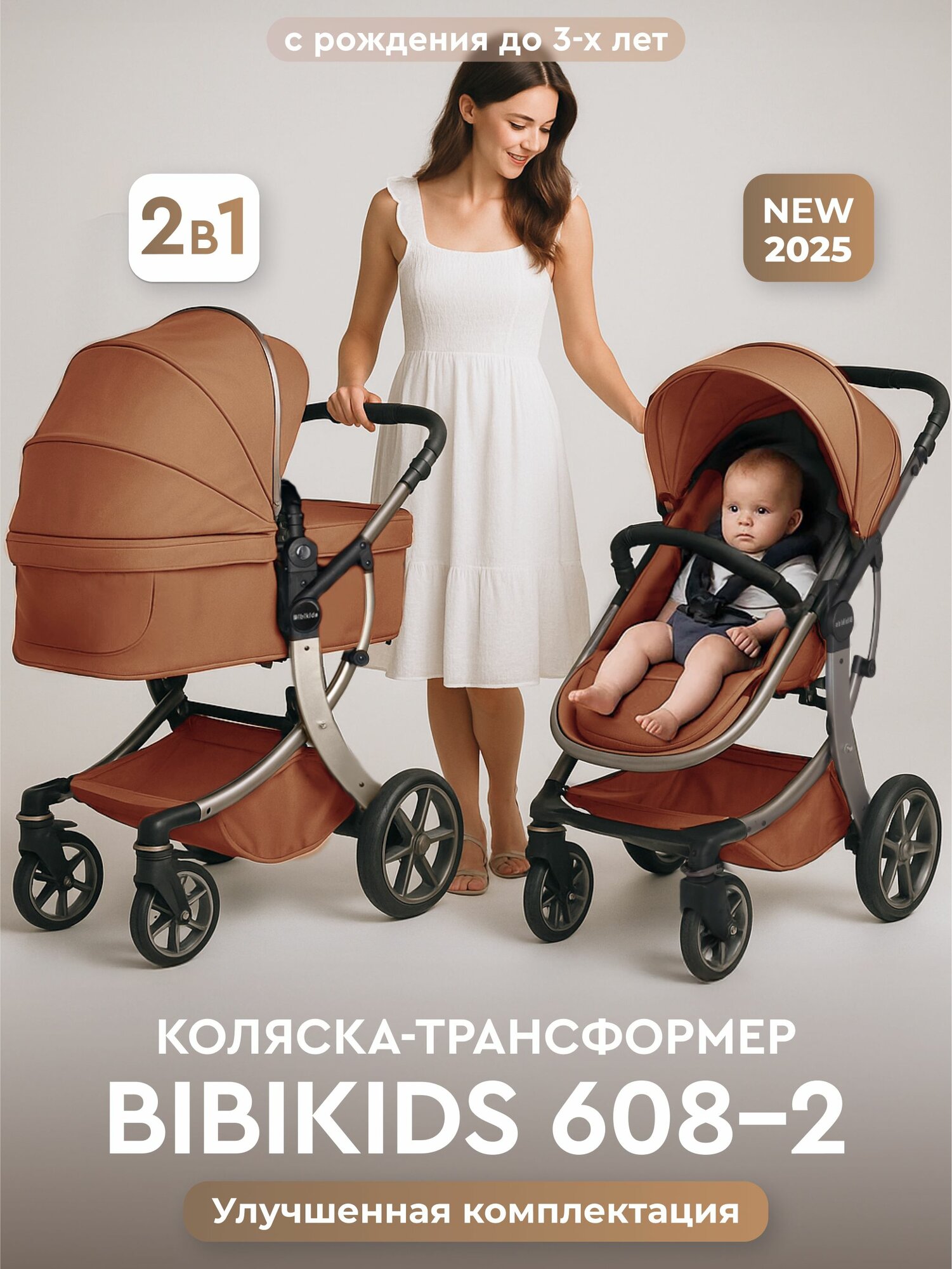 Детская коляска трансформер 2 в 1 Bibikids Voondo NEW 2026 для новорожденных
