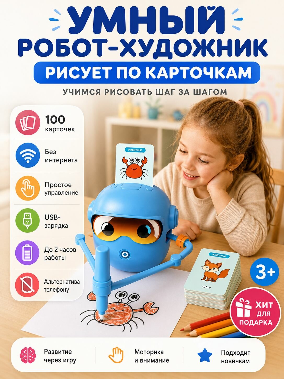 Умный робот-рисовальщик для детей 3-12 лет, робот-художник со 100 карточками для рисования, обучающая развивающая игрушка развивающие игры для детей творчество набор для рисования