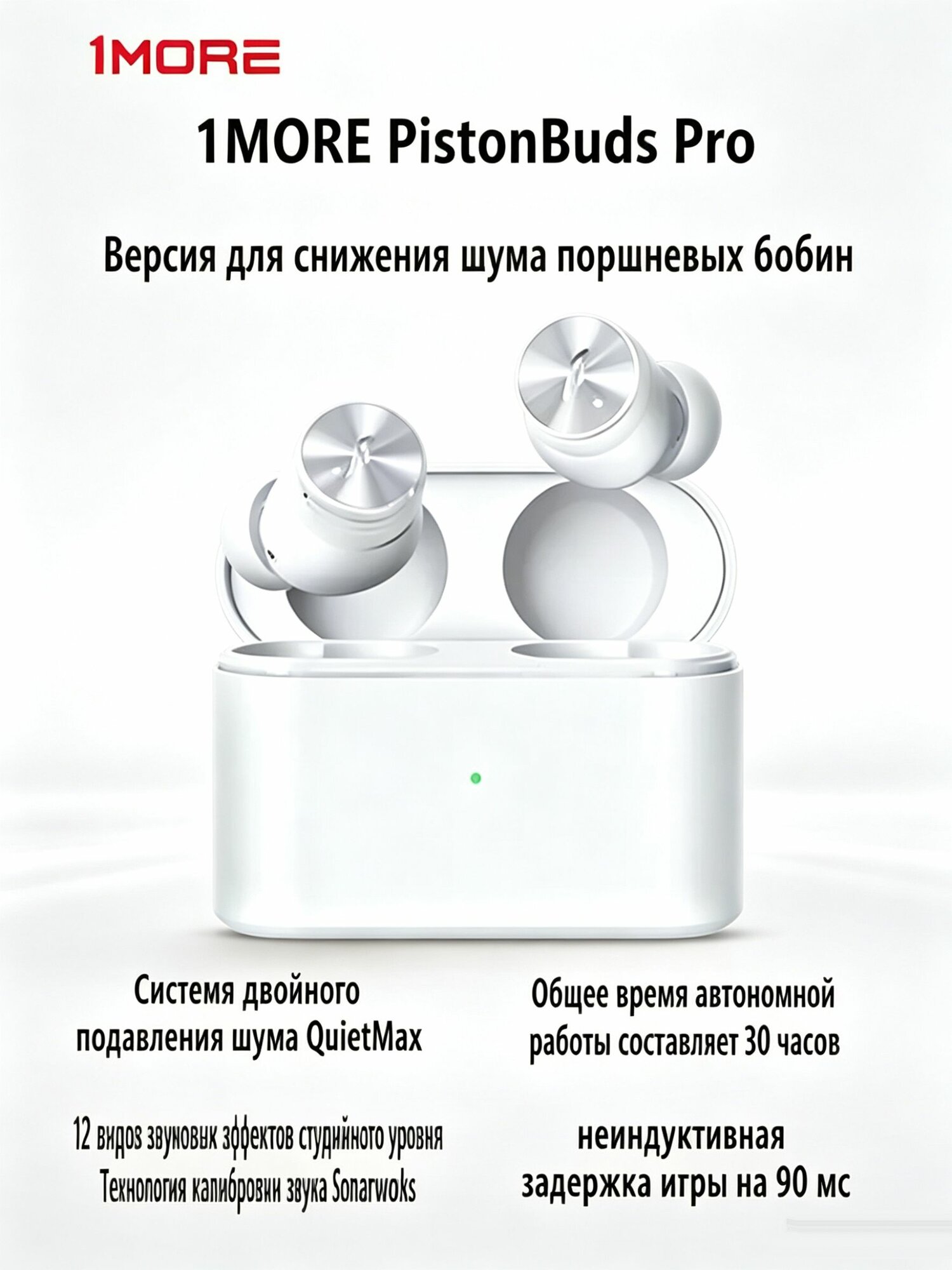 1MORE Наушники беспроводные с микрофоном 1More PistonBuds Pro, Bluetooth, USB Type-C, белый TWS USB Type-C белый