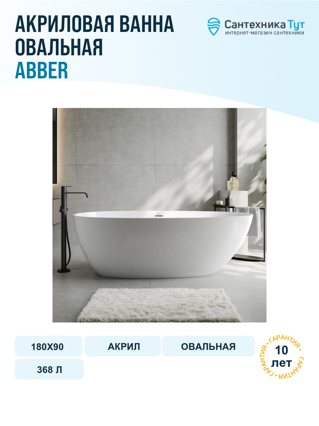 Акриловая ванна Abber 180х90 AB9211-1.8 цвет Белый