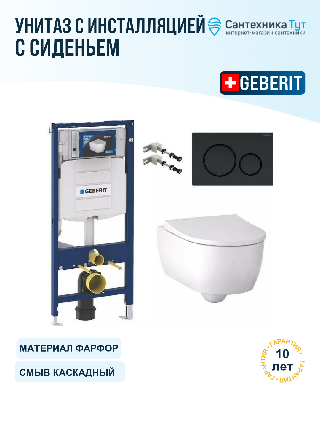 Унитаз с инсталляцией Geberit iCon 500.300.82.1 цвет Белый с сиденьем Микролифт и клавишей смыва цвет Черный матовый