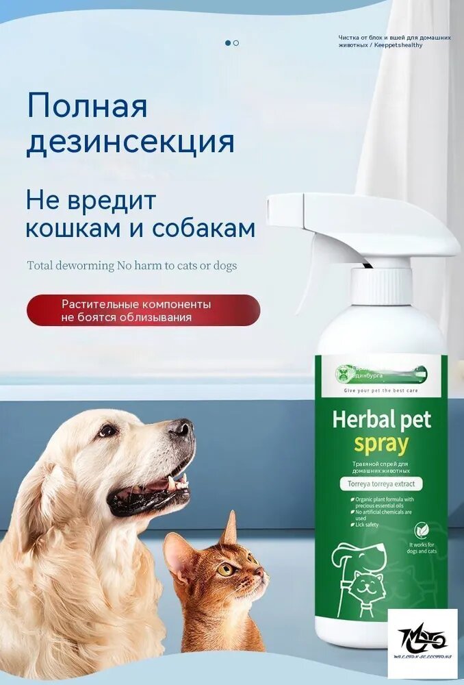 Спрей от блох и клещей для кошек и собак, безопасный для беременных питомцев
