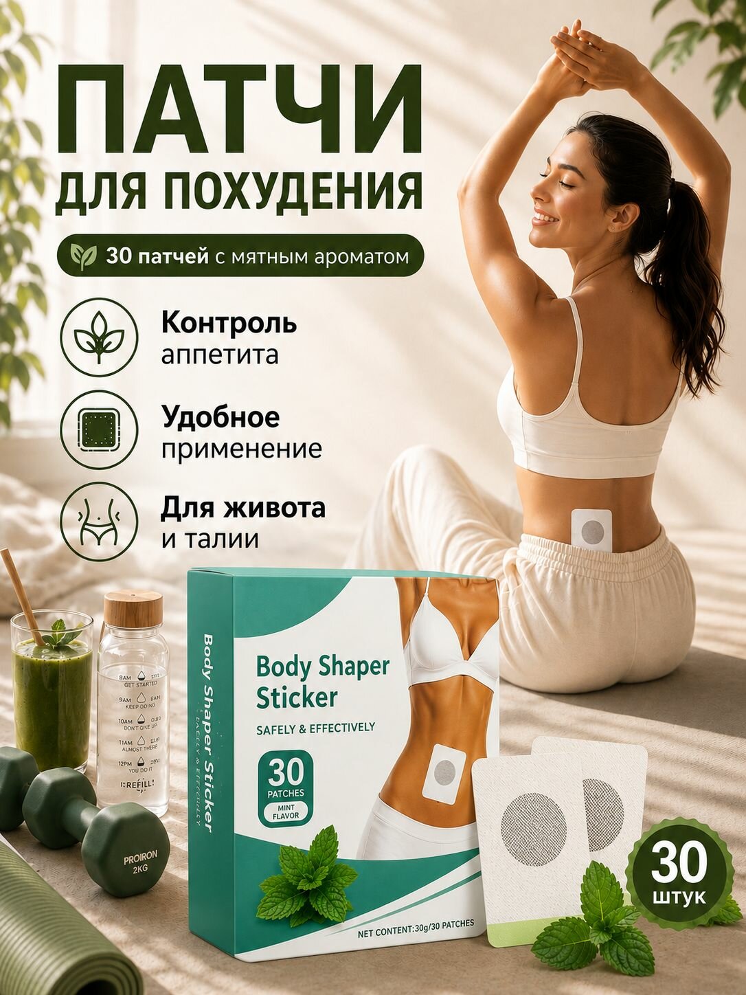 Патчи для похудения на живот 30 шт. / Антицеллюлитные магнитные патчи на живот, на руки, на ноги, на ягодицы, на спину / Средство снижения аппетита / Жиросжигатель