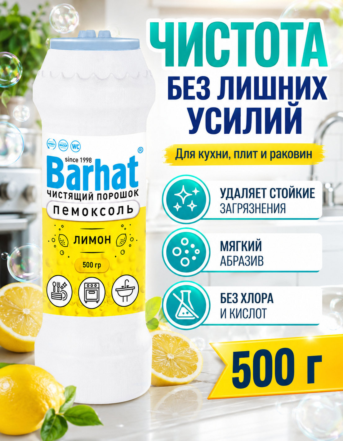 Бархат пемоксоль 500г. лимон ч/порошок