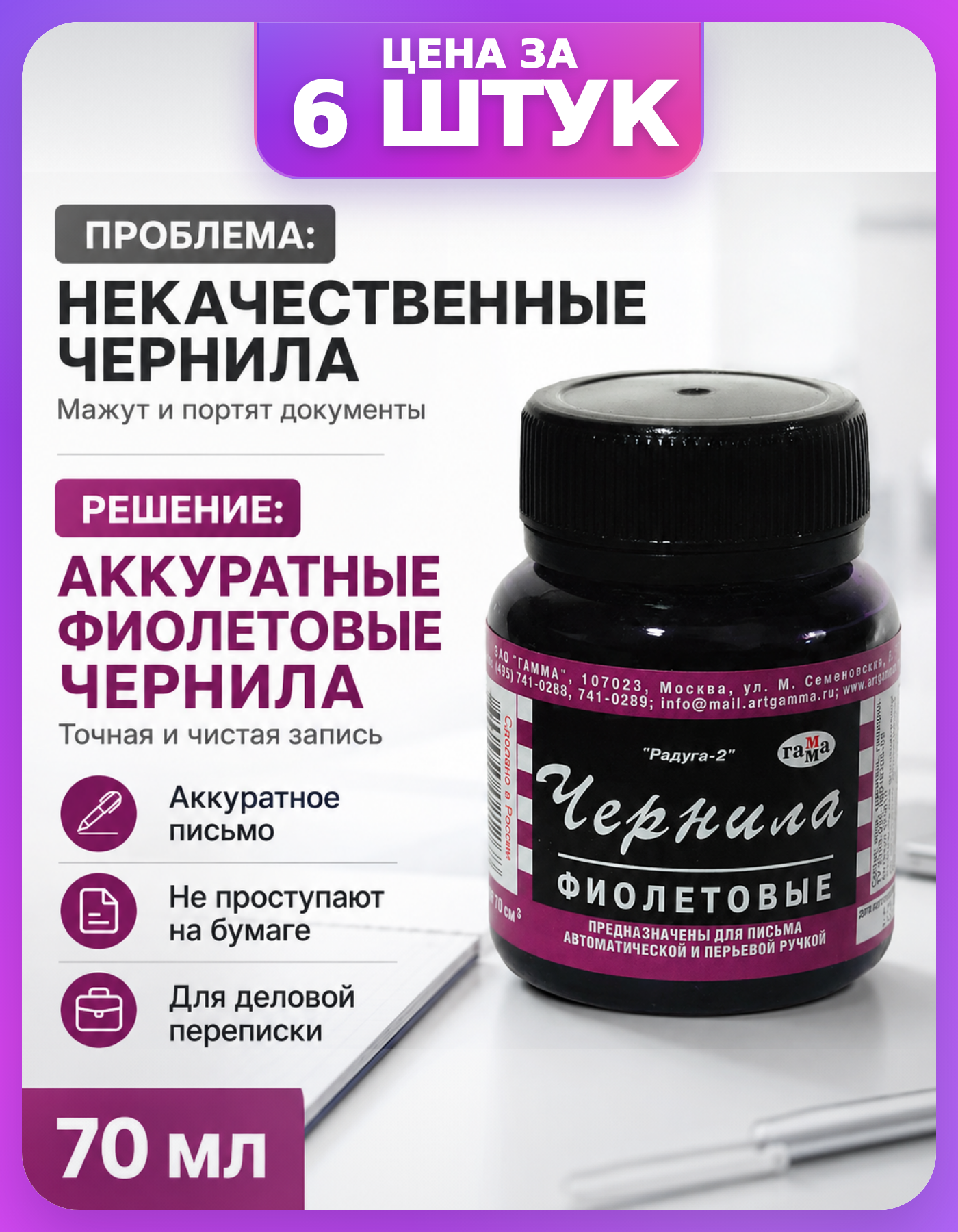 Набор чернил Гамма Радуга фиолетовый, 6 шт.