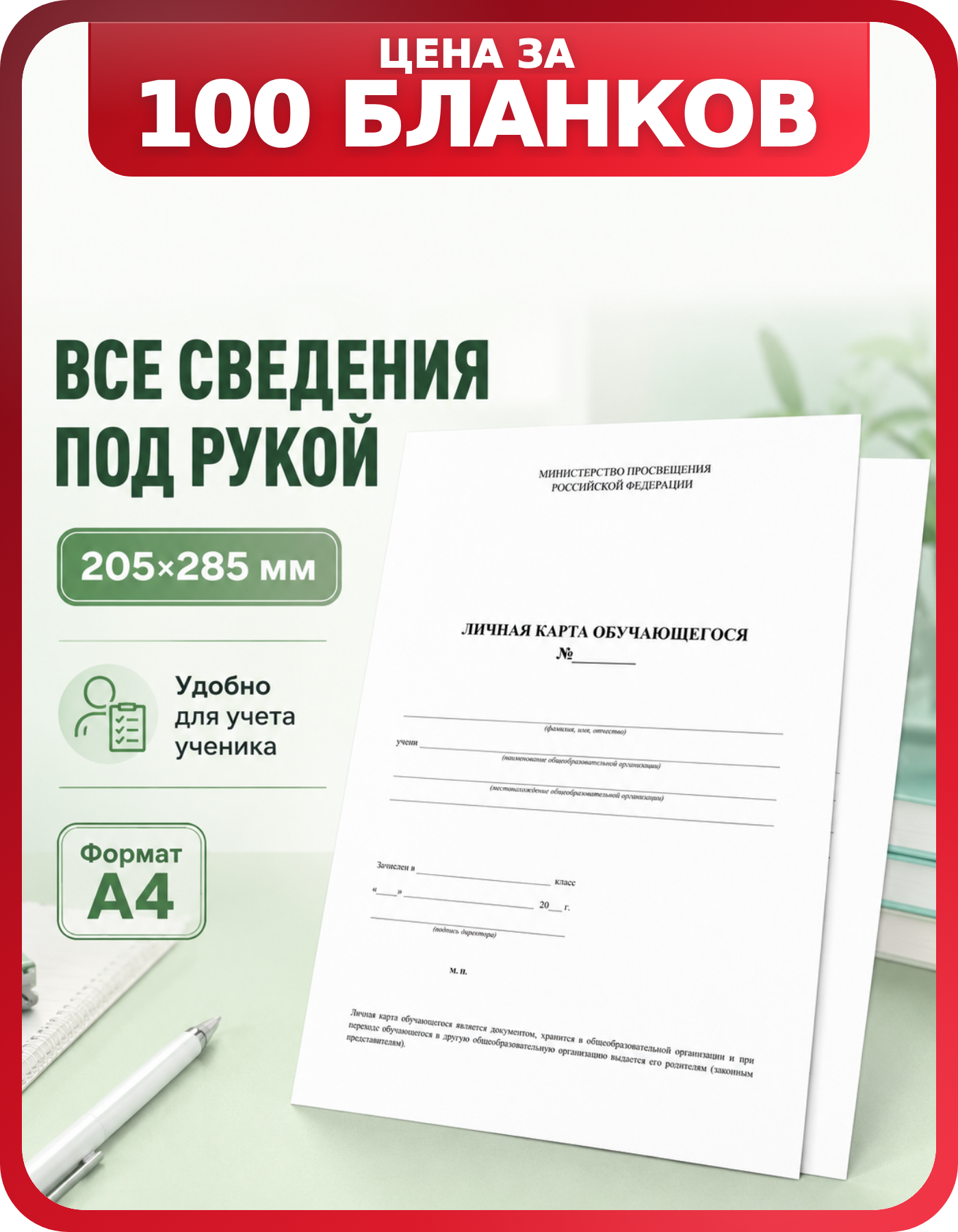 Карта обучающегося вертикальная А4, 100 шт