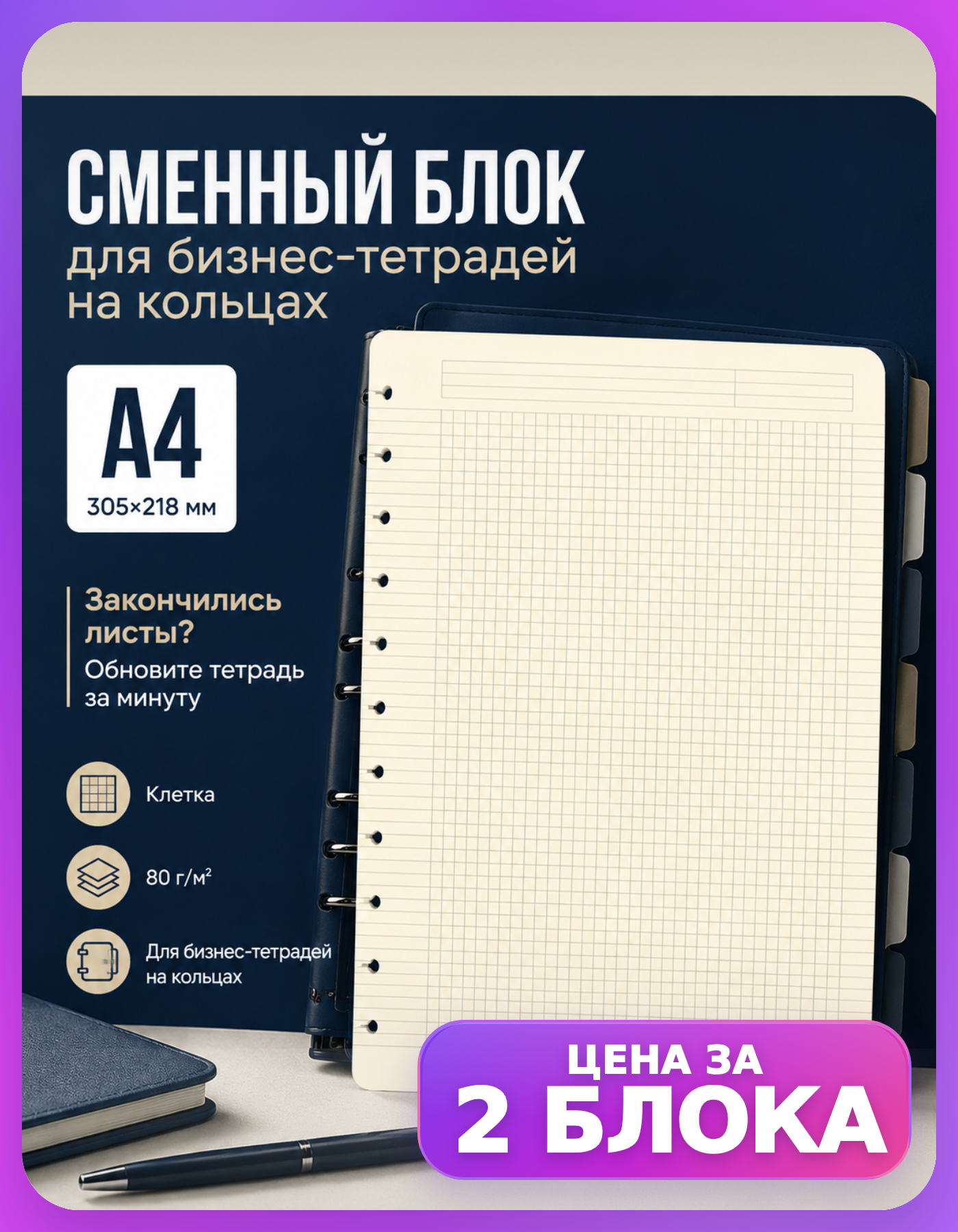 Блочные листы А4 для записей в клетку, комплект 2 шт