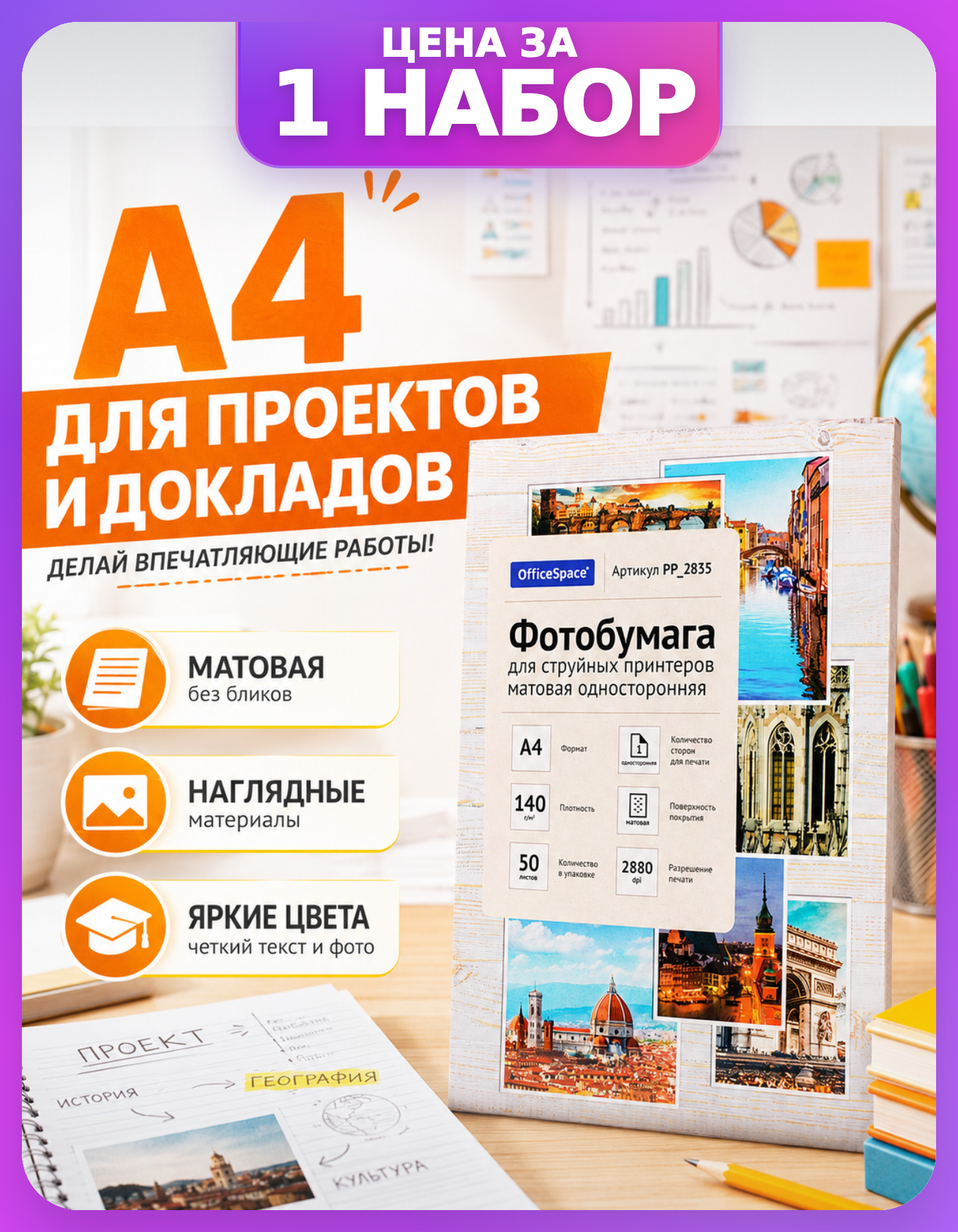 Бумага для фото А4 140 г/м2, матовая 50 л