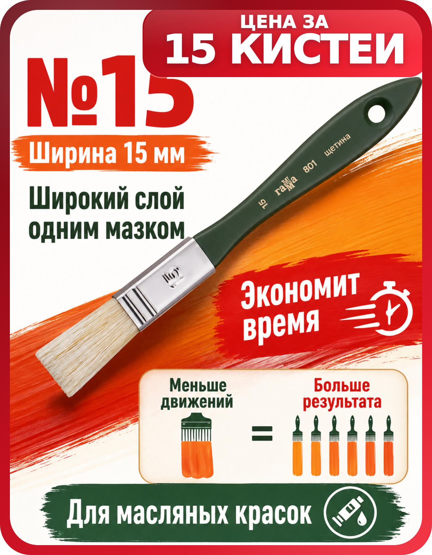 Набор кистей для рисования Гамма №15, щетина, 15 шт.