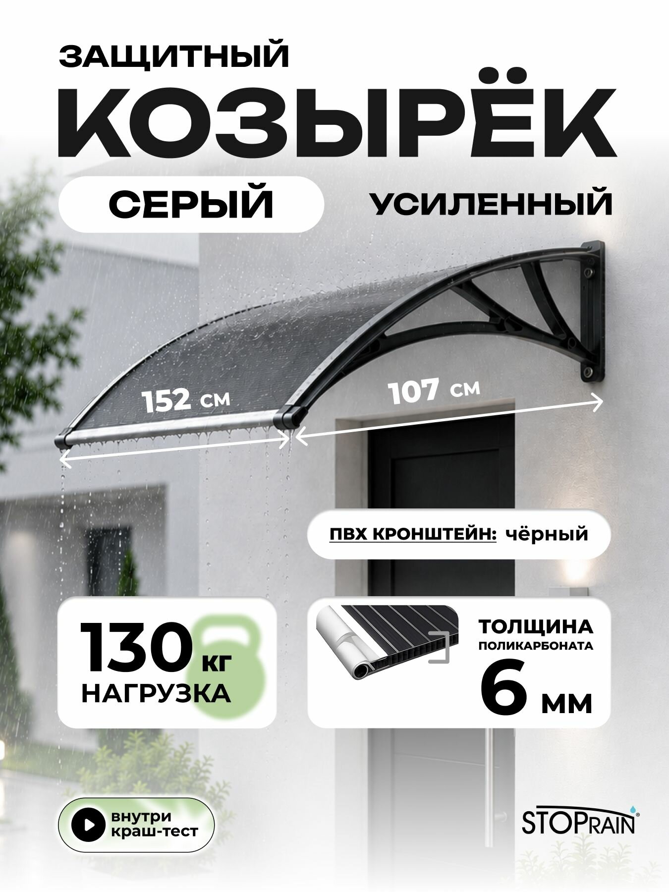 Усиленный козырек (навес)1500 графит, кронштейн черный над крыльцом, входом, дверью, окном StopRain
