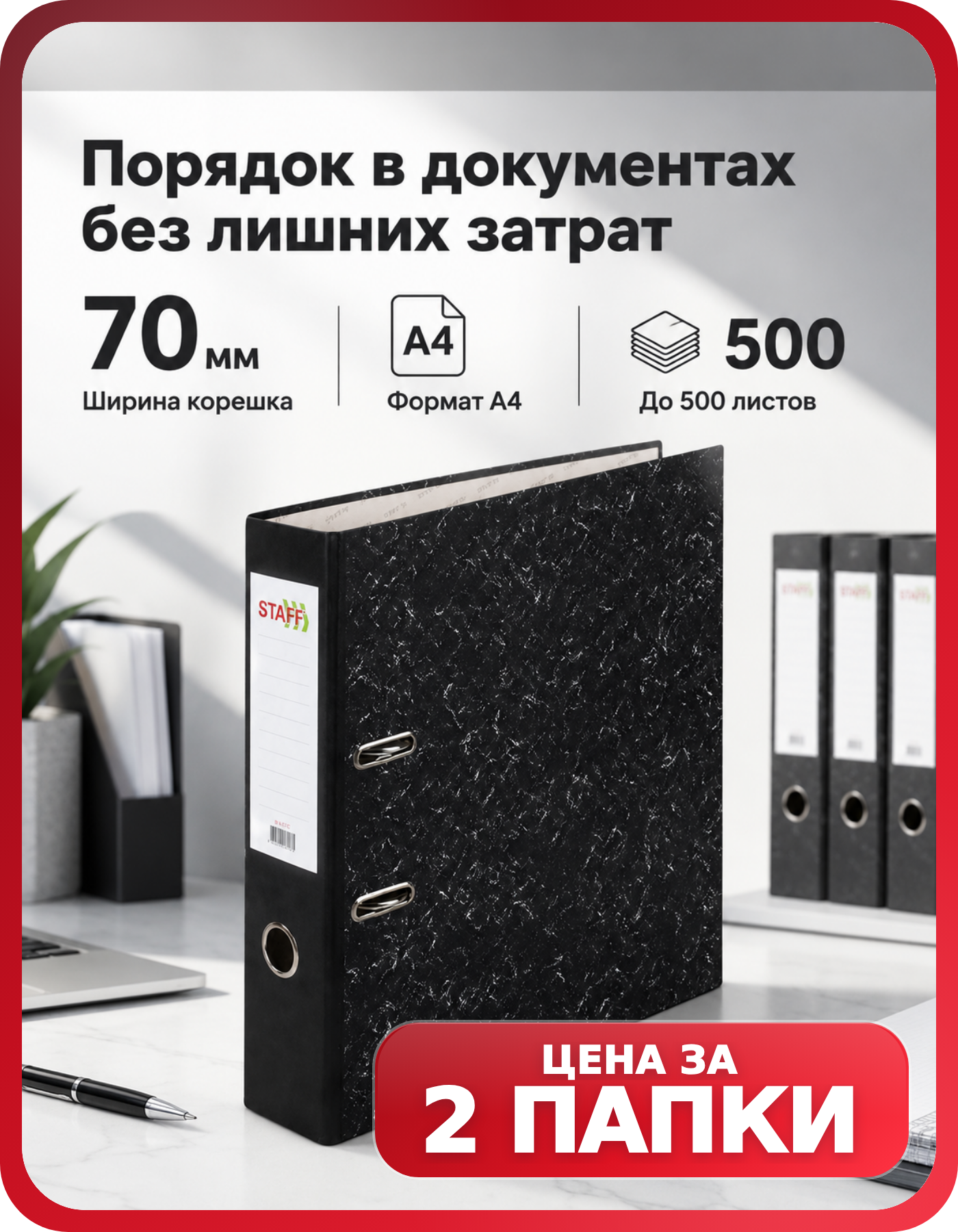 Комплект папок А4 для офиса, 2 шт.