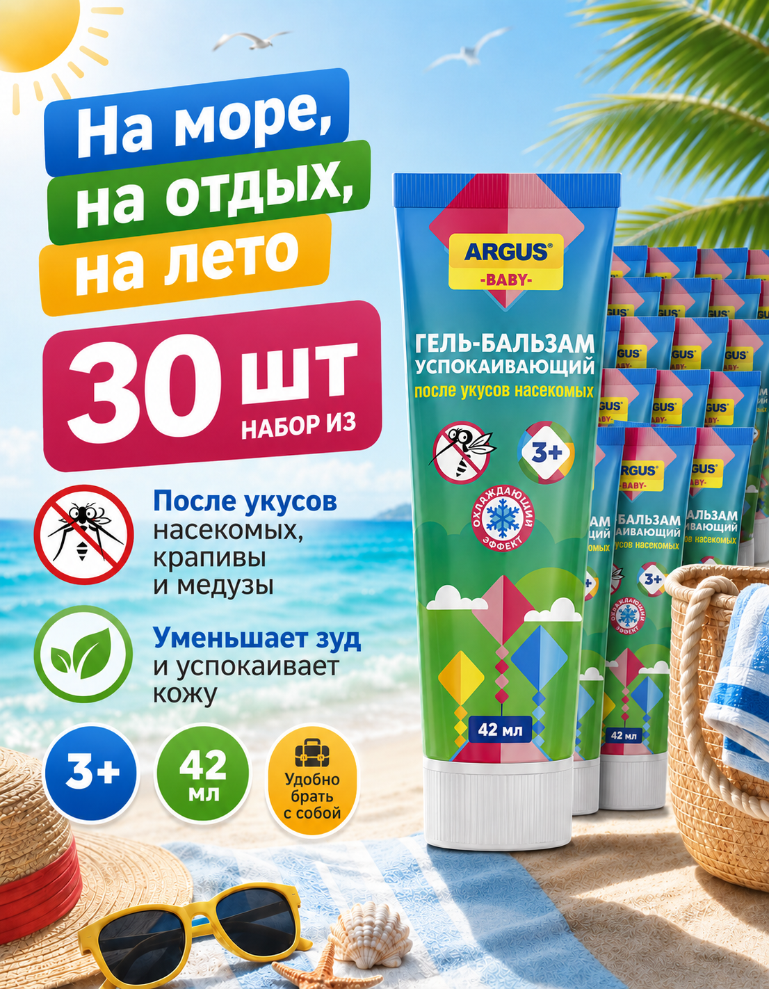 От укусов комаров набор 30 шт детский 3+ натуральный уход