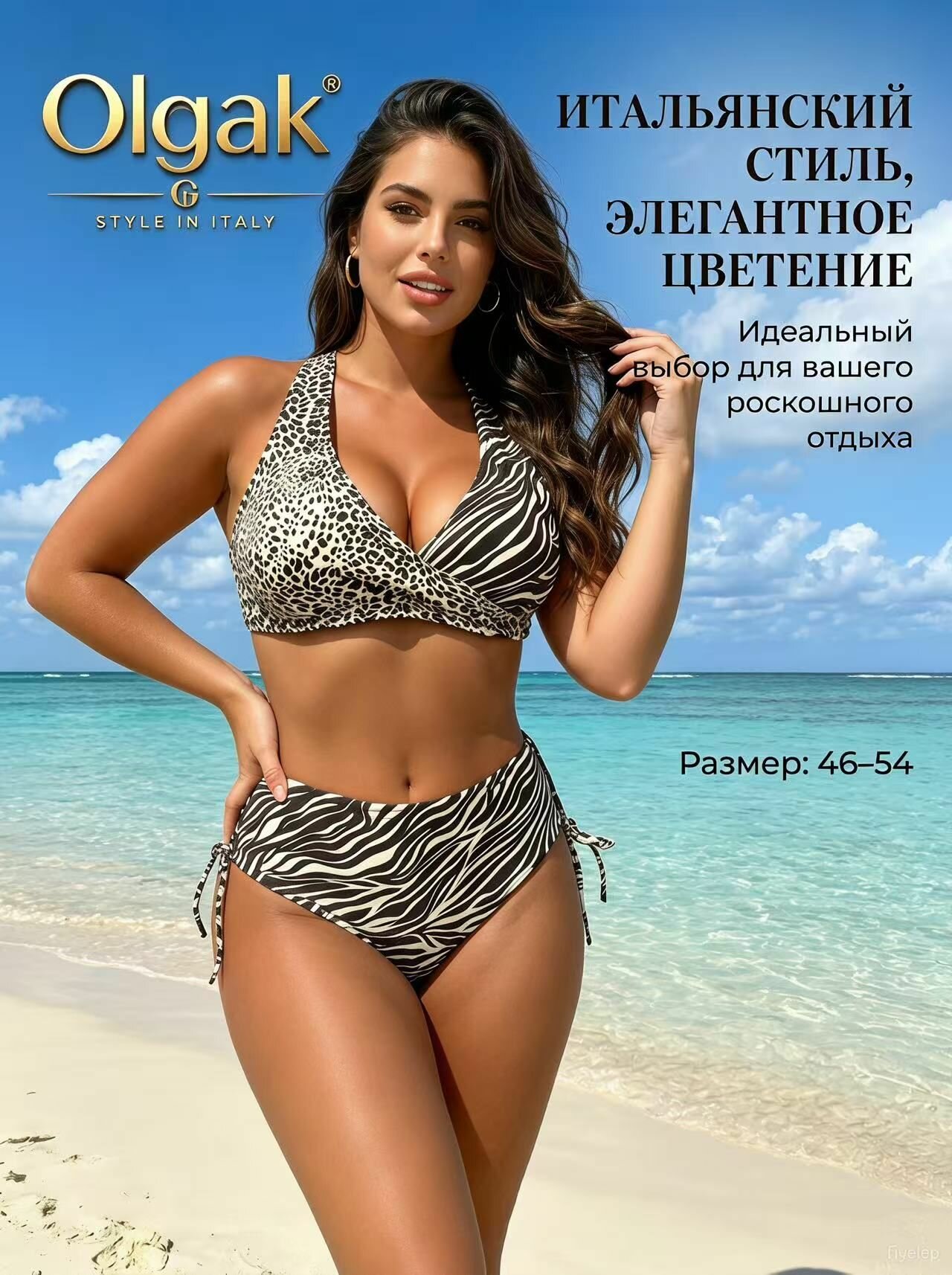Купальник Весна-лето 2026
