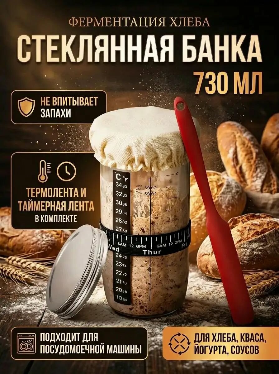Банка для закваски хлеба стеклянная, 730 мл-контейнер для брожения-yl